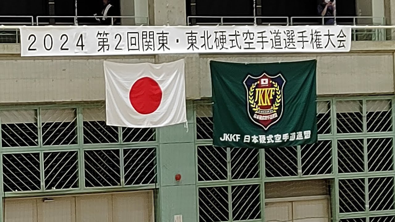 JKKF第2回 関東東北硬式空手道選手権大会 小6男子の部優勝 池田琉晟 正真塾 #一般社団法人 全日本硬式空手道連盟#茨城県硬式空手道連盟 ...