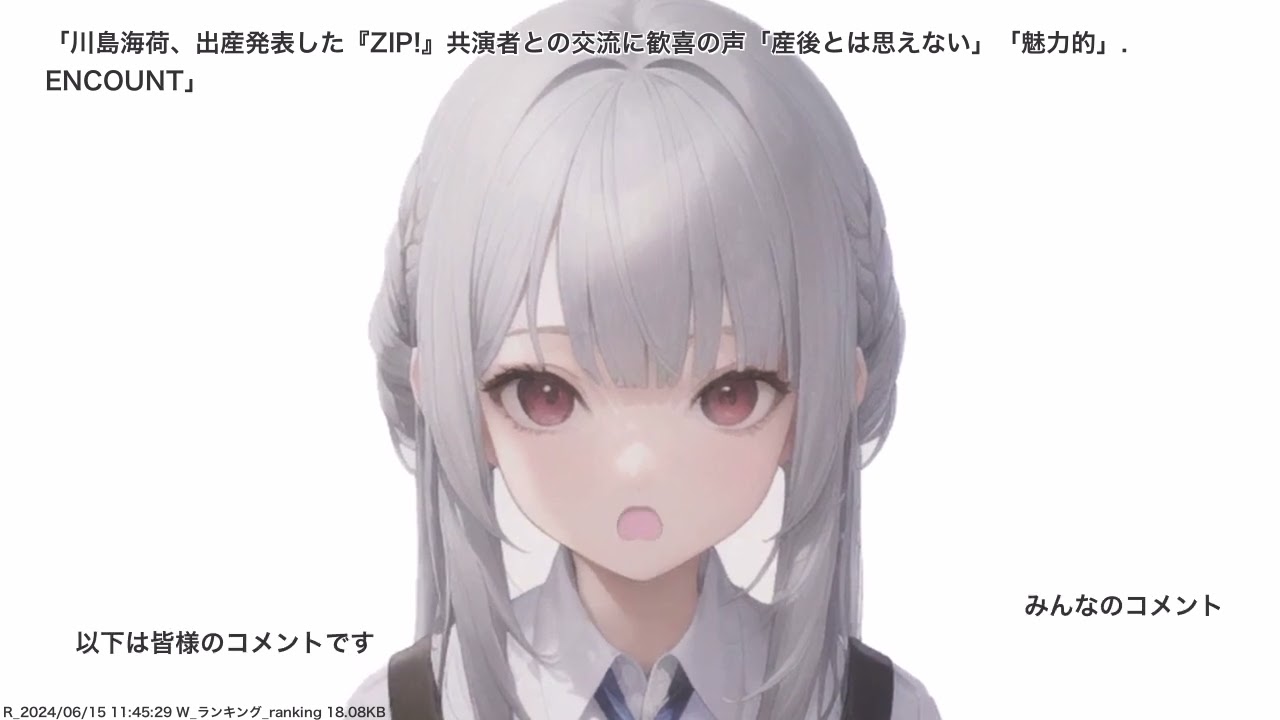 川島海荷、出産発表した『ZIP!』共演者との交流に歓喜の声「産後とは思えない」「魅力的」. ENCOUNT、その他 - Moe Zine