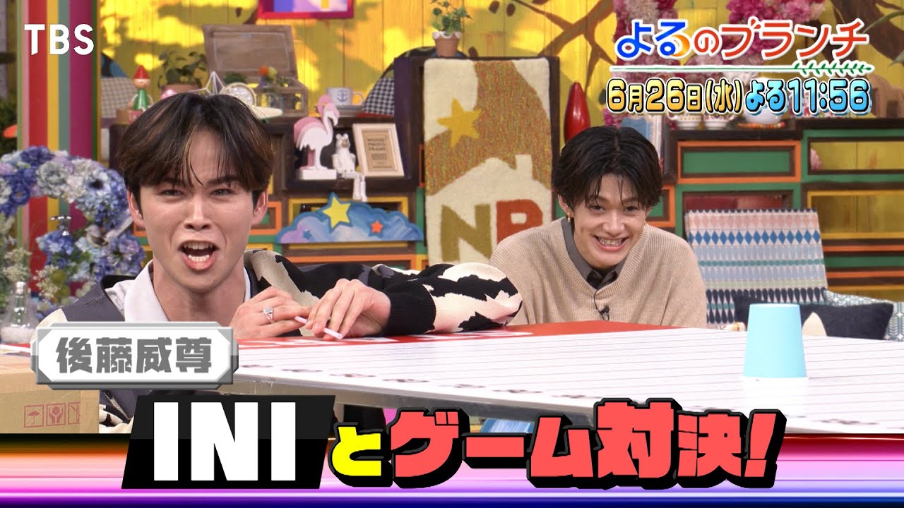INIとゲーム対決!! 秋元真夏が新企画で大苦戦!?『よるのブランチ』6/26(水)【TBS】 - Moe Zine