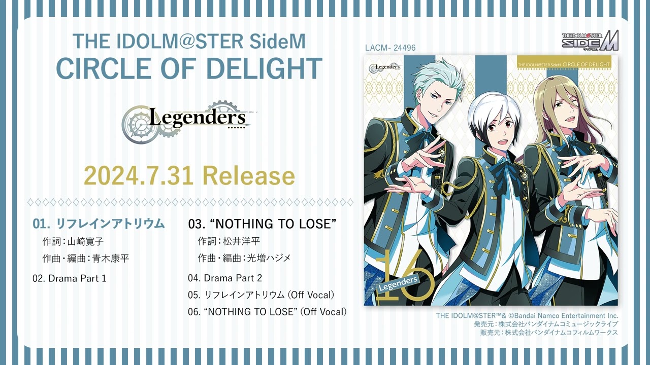【SideM】THE IDOLM@STER SideM CIRCLE OF DELIGHT 16 Legenders【試聴動画】 - Moe Zine