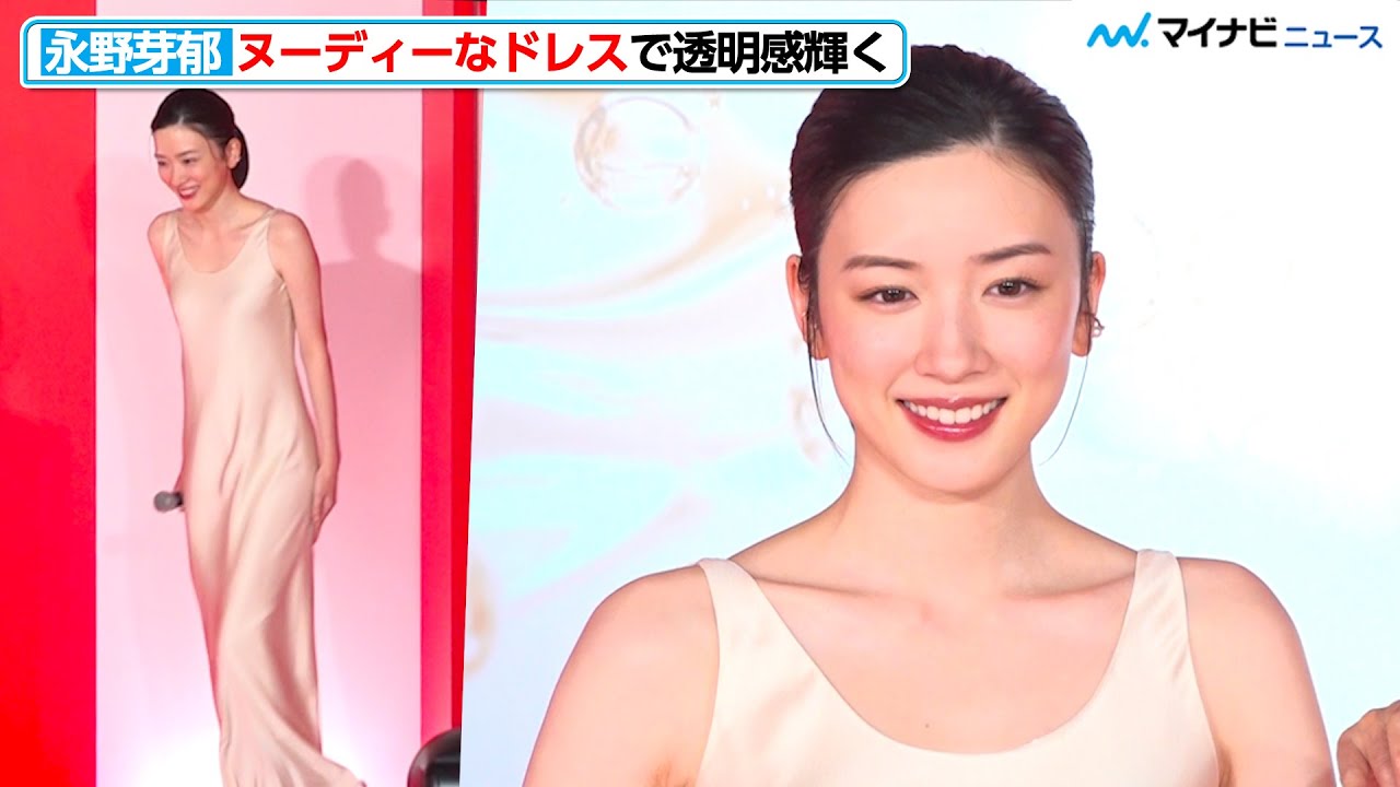 永野芽郁、ヌーディーなドレスで透明感輝く 会場うっとり… 『SK-II クリアな素肌#ありがとうピテラTM』イベント - Moe Zine