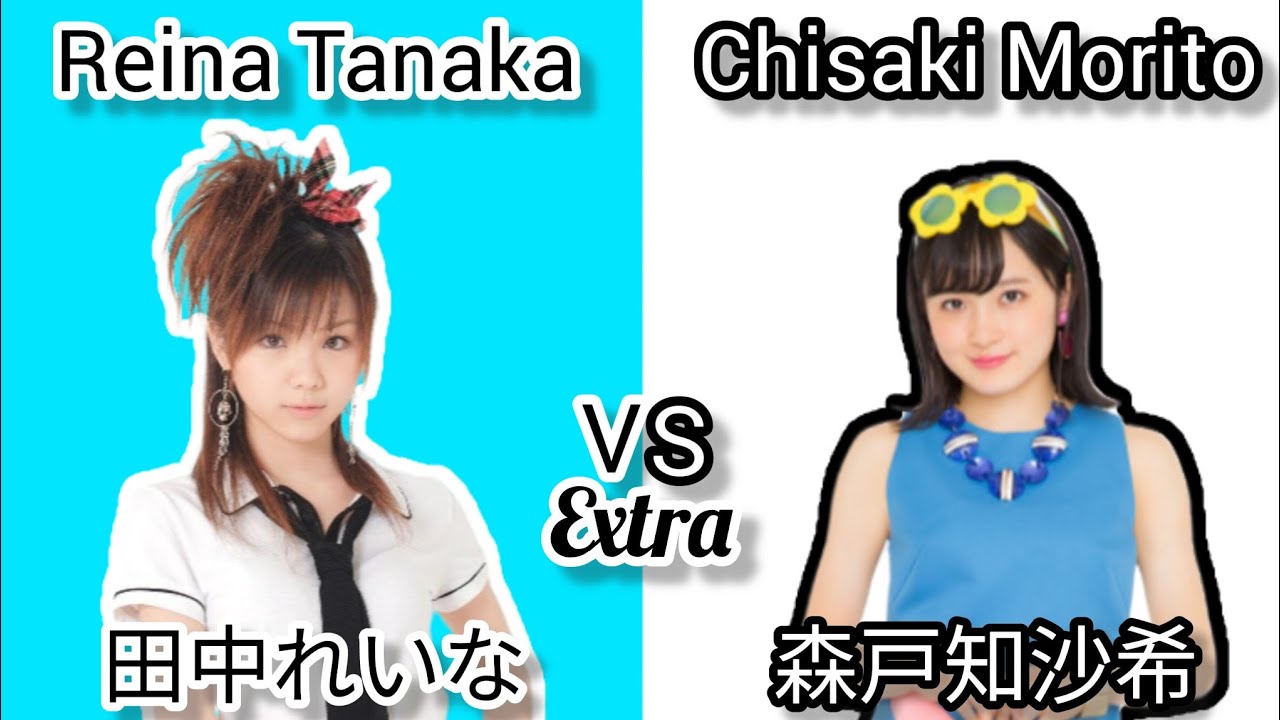 モーニング娘。 ~ 田中れいな VS 森戸知沙希 ~ Morning Musume ~ Reina Tanaka VS Chisaki Morito ~ Extra - Moe Zine