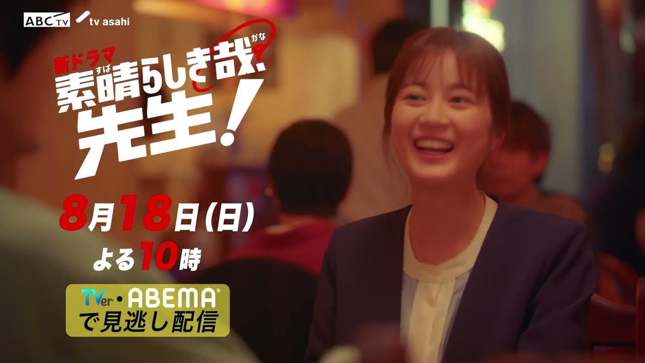 「素晴らしき哉、先生！」本編映像入りPR 初公開!! - Moe Zine