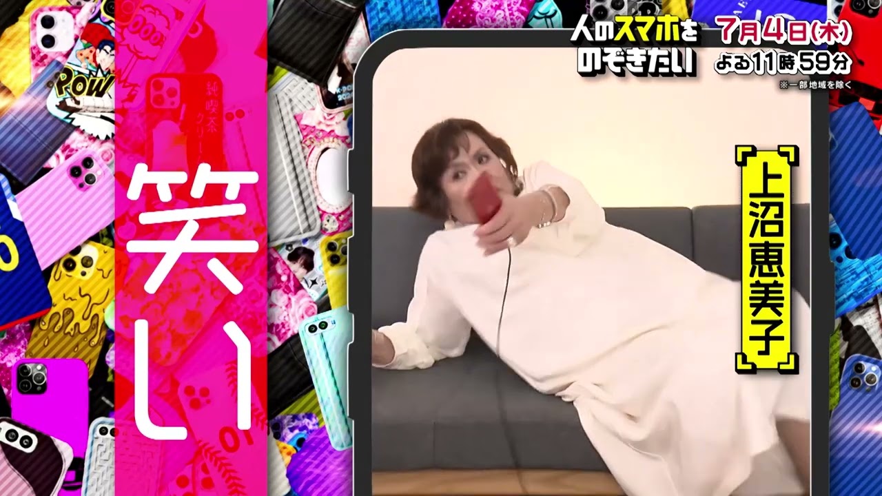 【人のスマホをのぞきたい 7月4日(木)23時59分】15秒PR - Moe Zine