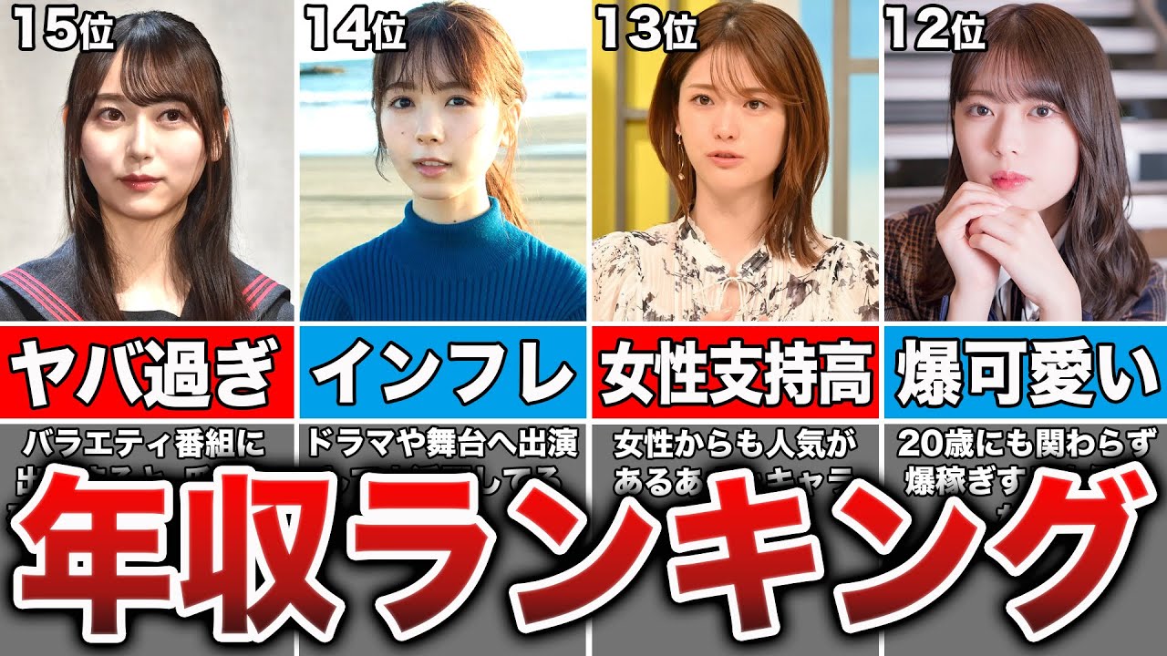 歴代乃木坂メンバーの年収ランキングTOP15 - Moe Zine