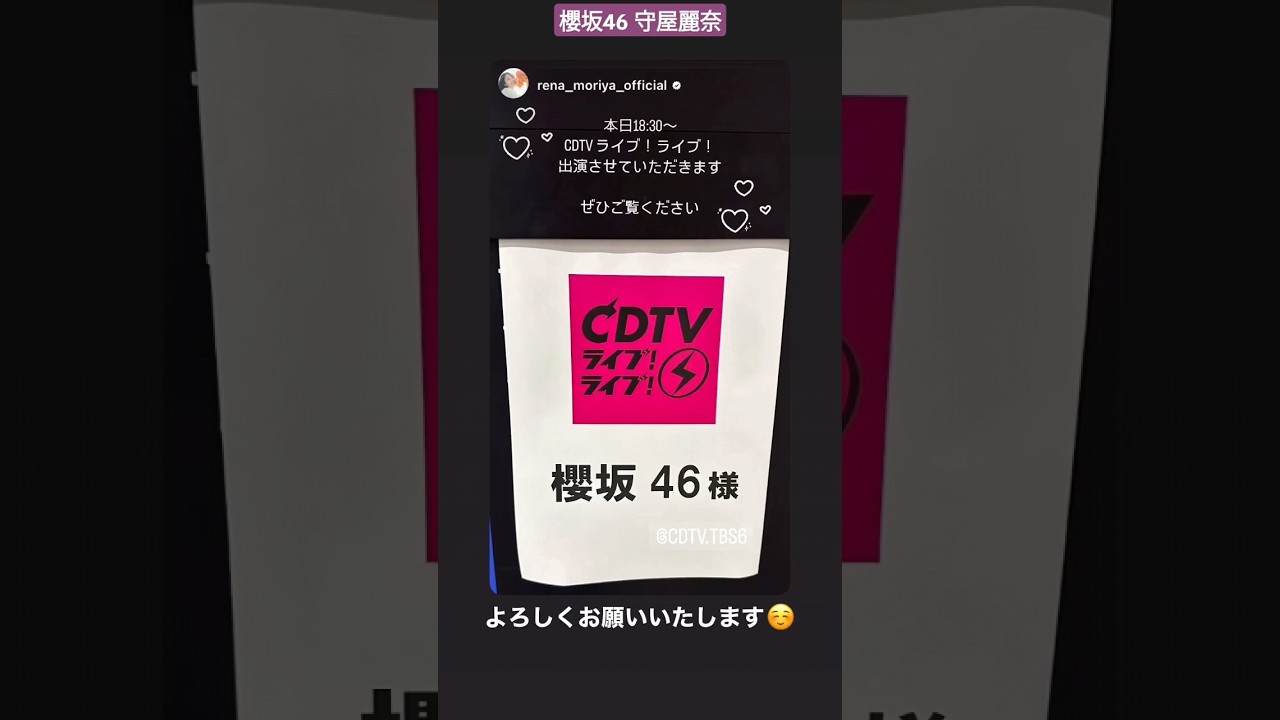 守屋麗奈 本日7月1日18:30～TBS「CDTV ライブ！ライブ！」2時間半SP「何歳の頃に戻りたいのか？」を披露いたします！ぜひご覧ください♪ - Moe Zine