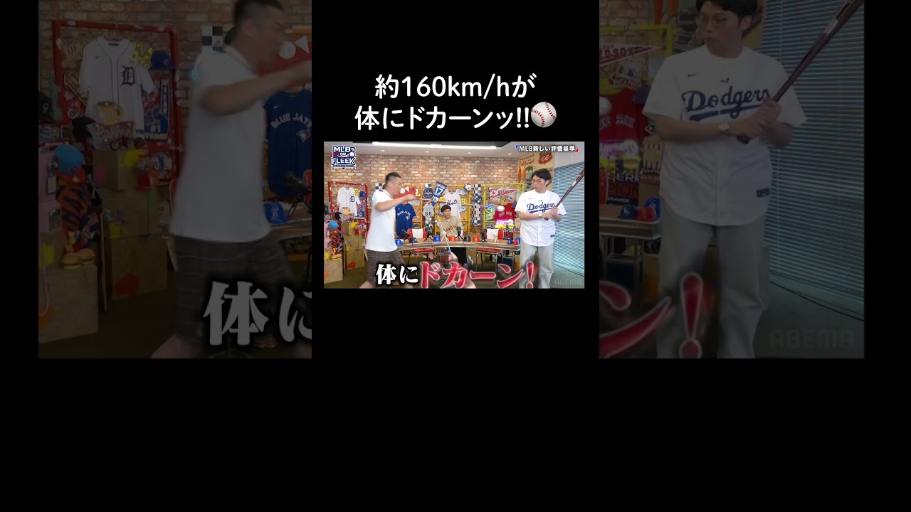 メジャーの豪速球 100マイル(約160km/h)が体にドカーンッ!?【アベマでMLB】 - Moe Zine