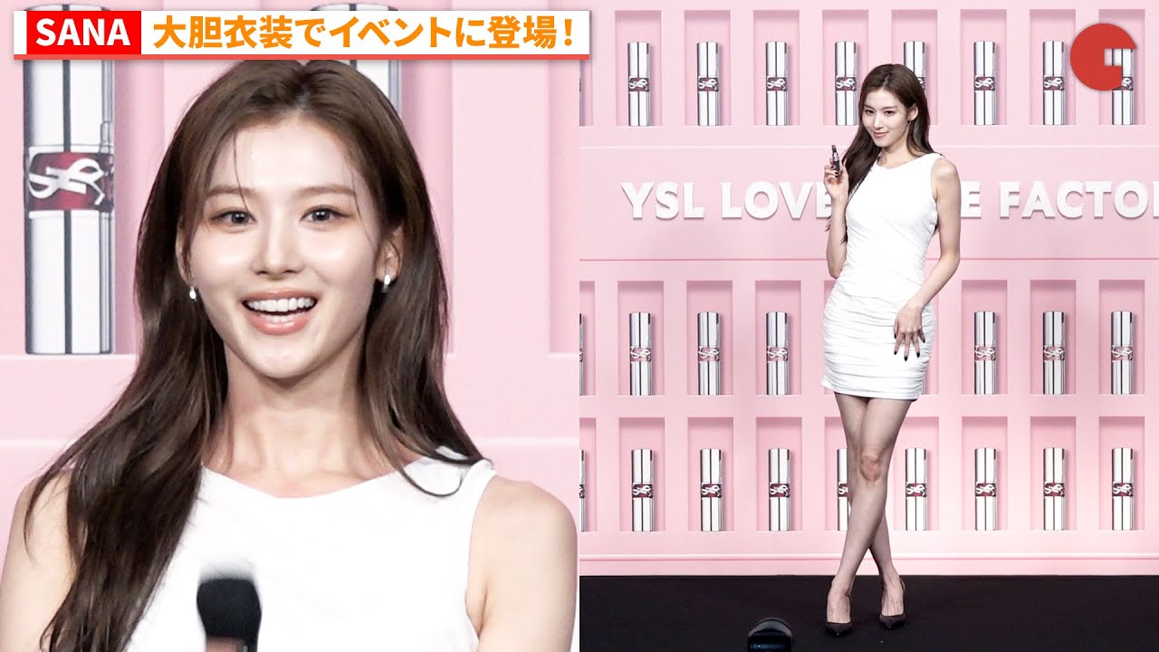 TWICE・SANA、大胆ミニスカに目が釘付け!「YSL LOVESHINE FACTORY」発表会 - Moe Zine