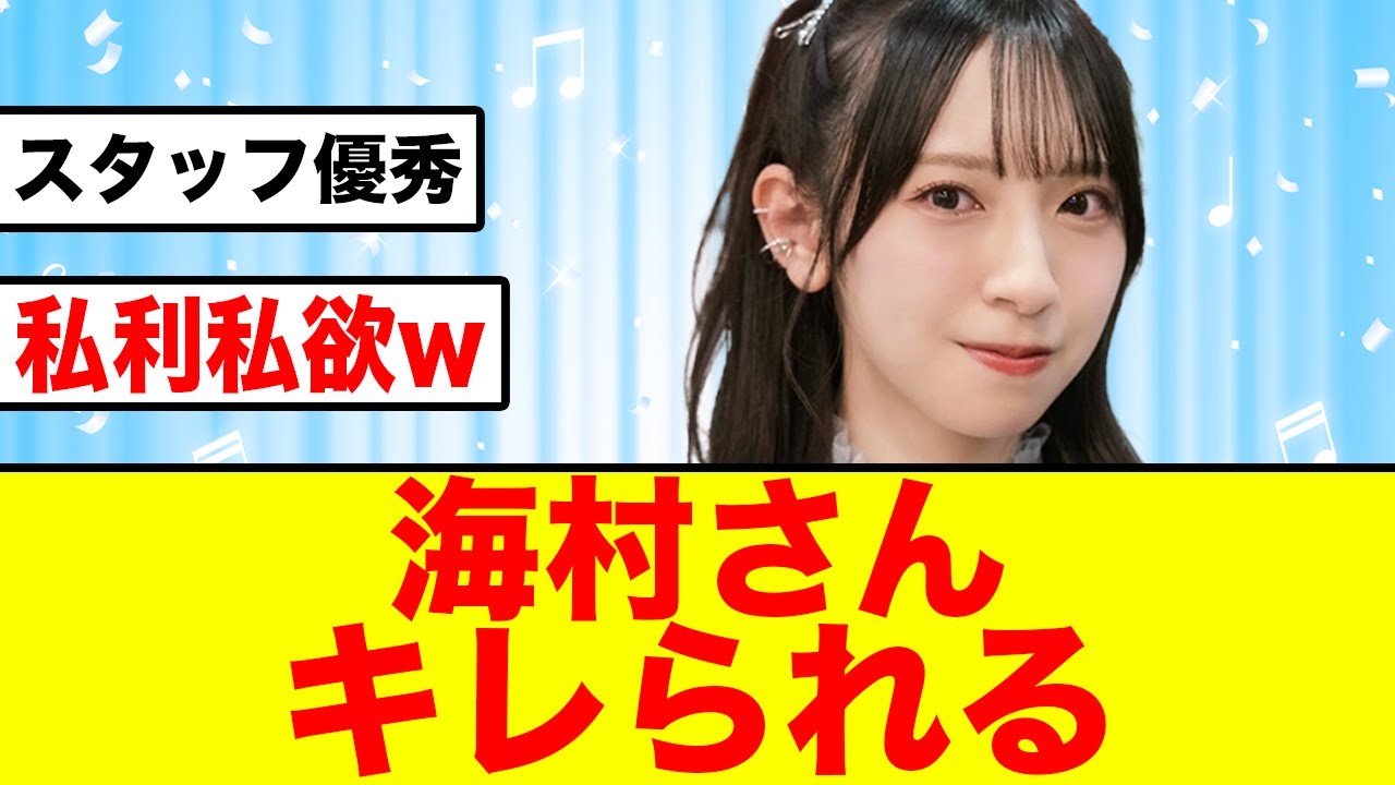 【日向坂46】海村美玖さんカメラマンにキレられるw【日向坂で会いましょう】 - Moe Zine