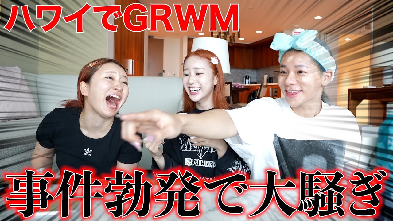 【GRWM】完全素になった女たちがヤバすぎるwwww - Moe Zine