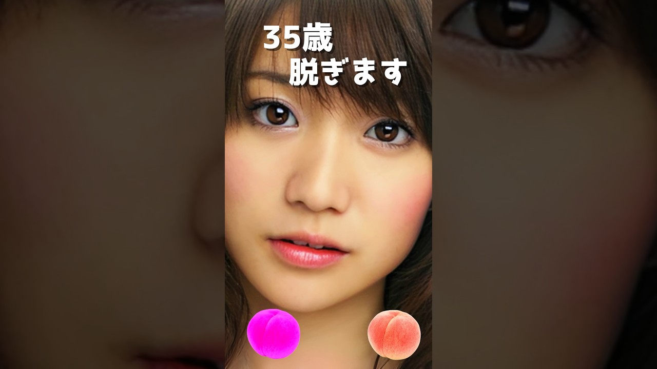 大島優子のピタ止め！#大島優子 #35歳 #かわいい #アイドル - Moe Zine