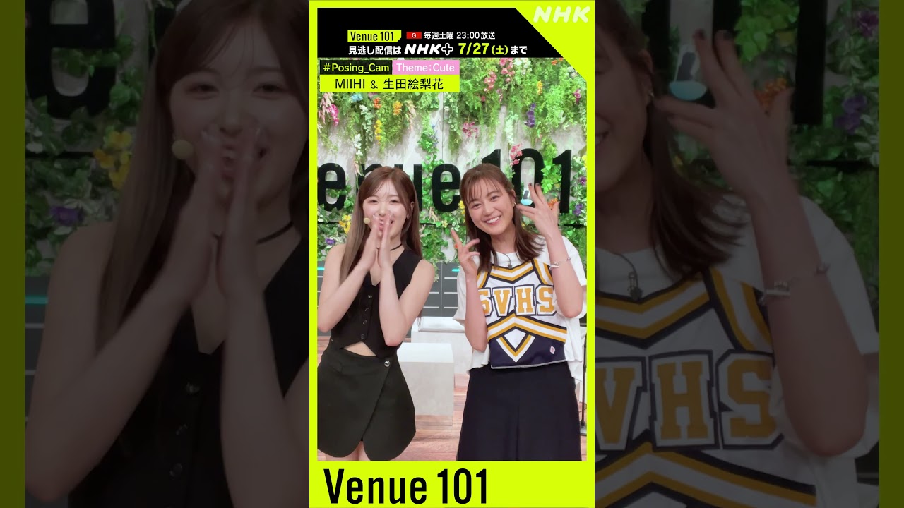 【#Posing_Cam】NiziU × 生田絵梨花 │Venue101│NHK│#shorts - Moe Zine