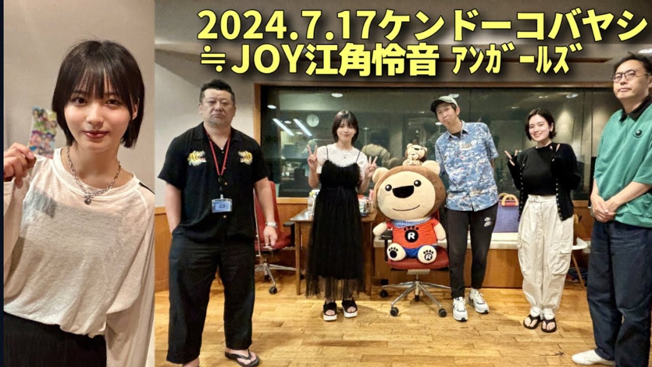 ケンドーコバヤシ 柏木由紀と‥江角怜音ニアジョイ(指原莉乃P) ｱﾝｶﾞｰﾙｽﾞ2024/7/17 - Moe Zine