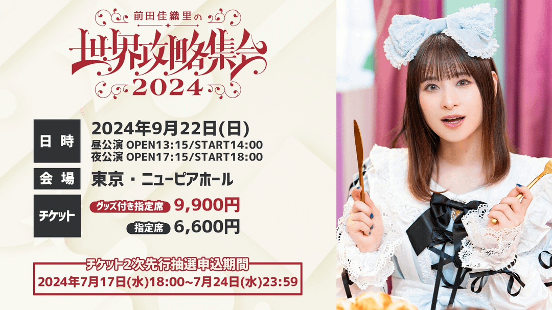 Maeda Kaori from Her Sekai Kouryaku Shuukai 2024 Shoot - Moe Zine