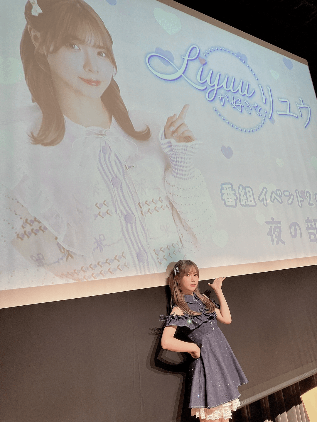 彼女『Liyuが好きなりゆう』イベントのLiyu - Moe Zine