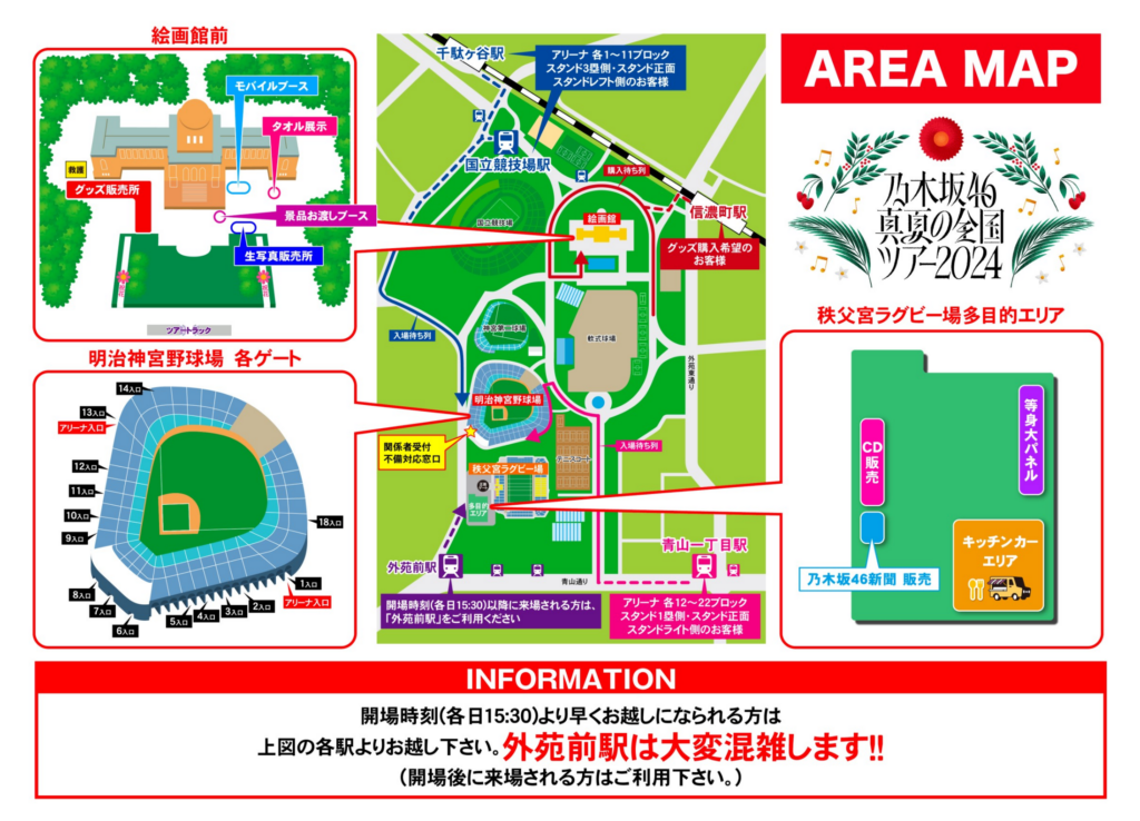 乃木坂46 真夏の全国ツアー2024 東京公演に来場されるお客様へのご案内 - Moe Zine