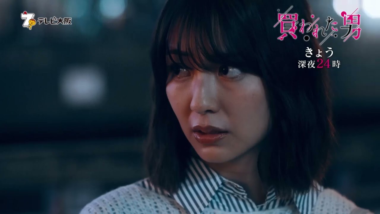 DRAMA ADDICT「買われた男」最終話 きょう深夜24：00～ - Moe Zine