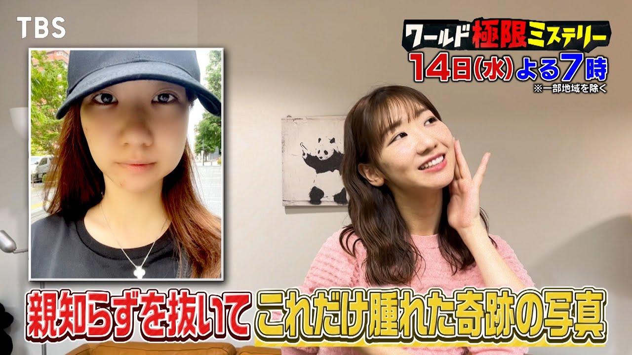 IKKO､柏木由紀､安斉星来､新井恵理那の奇跡の一枚を紹介！『ワールド極限ミステリー』8/14(水)【TBS】 - Moe Zine
