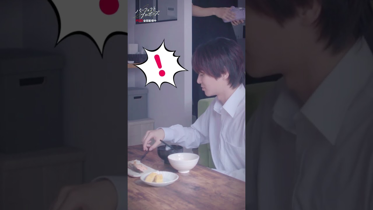 ドラマ「パーフェクトプロポーズ」オフショット映像【NGシーン②】#shorts #ドラマ - Moe Zine