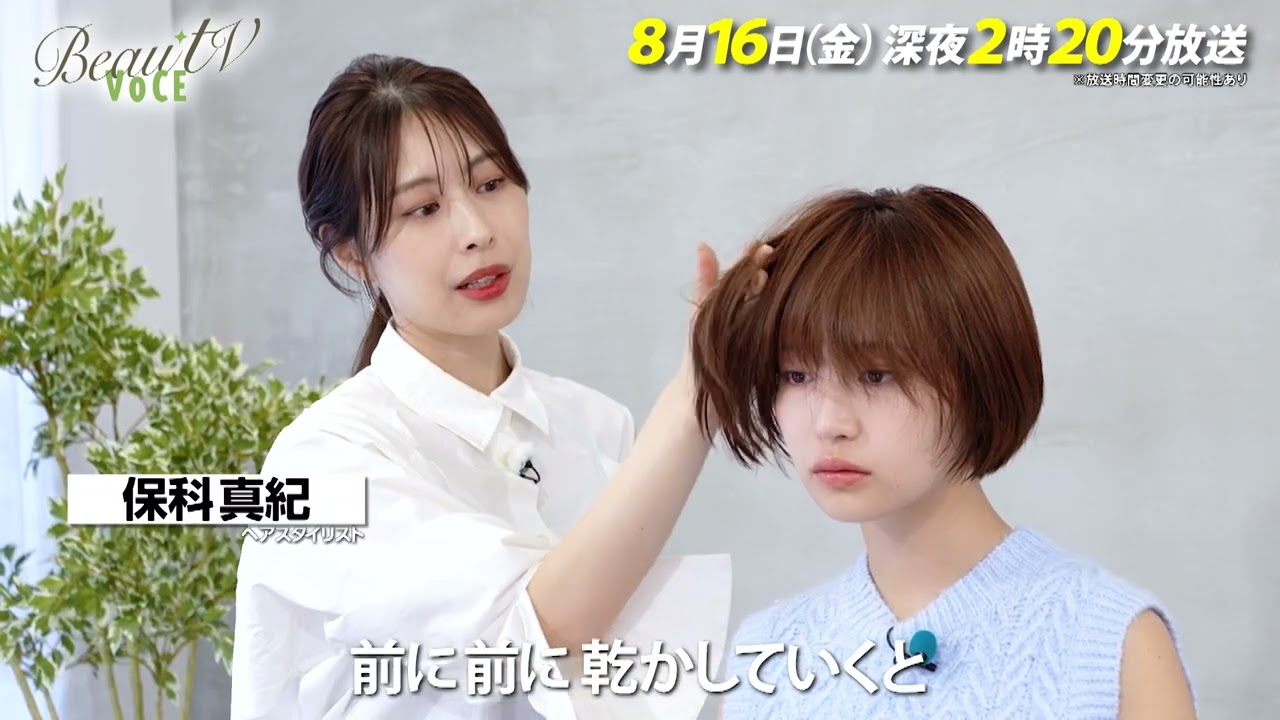 【BeauTV ～VOCE】2024年8月16日（金）放送 予告動画 - Moe Zine