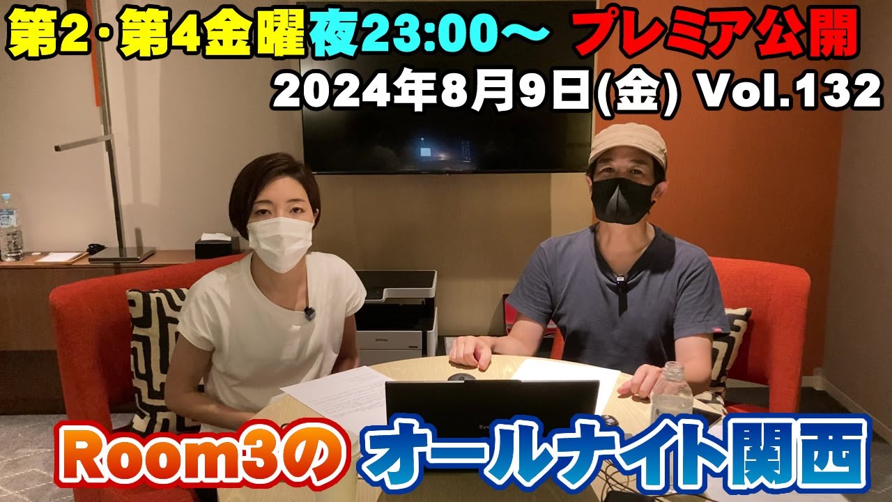 【Room3のオールナイト関西Vol132】8/9(金) ①OP（蘭が見つかってしまった） ②視聴者投稿（桜坂46・崎谷健次郎・若者の優しさ・小柳ルミ子・）③ちょっとした話（父親の入院） ④ ...