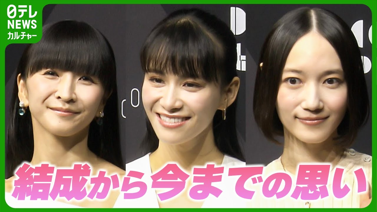 【Perfume】あ～ちゃん「何にも偉くないし、変わっていない」25周年イヤー突入で思い語る - Moe Zine