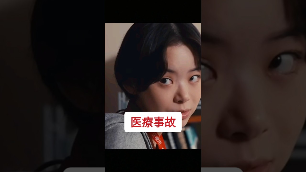 【6話考察】ブラックペアンシーズン2 #shorts #ブラックペアン #二宮和也 #TBS #竹内涼真 #趣里 - Moe Zine