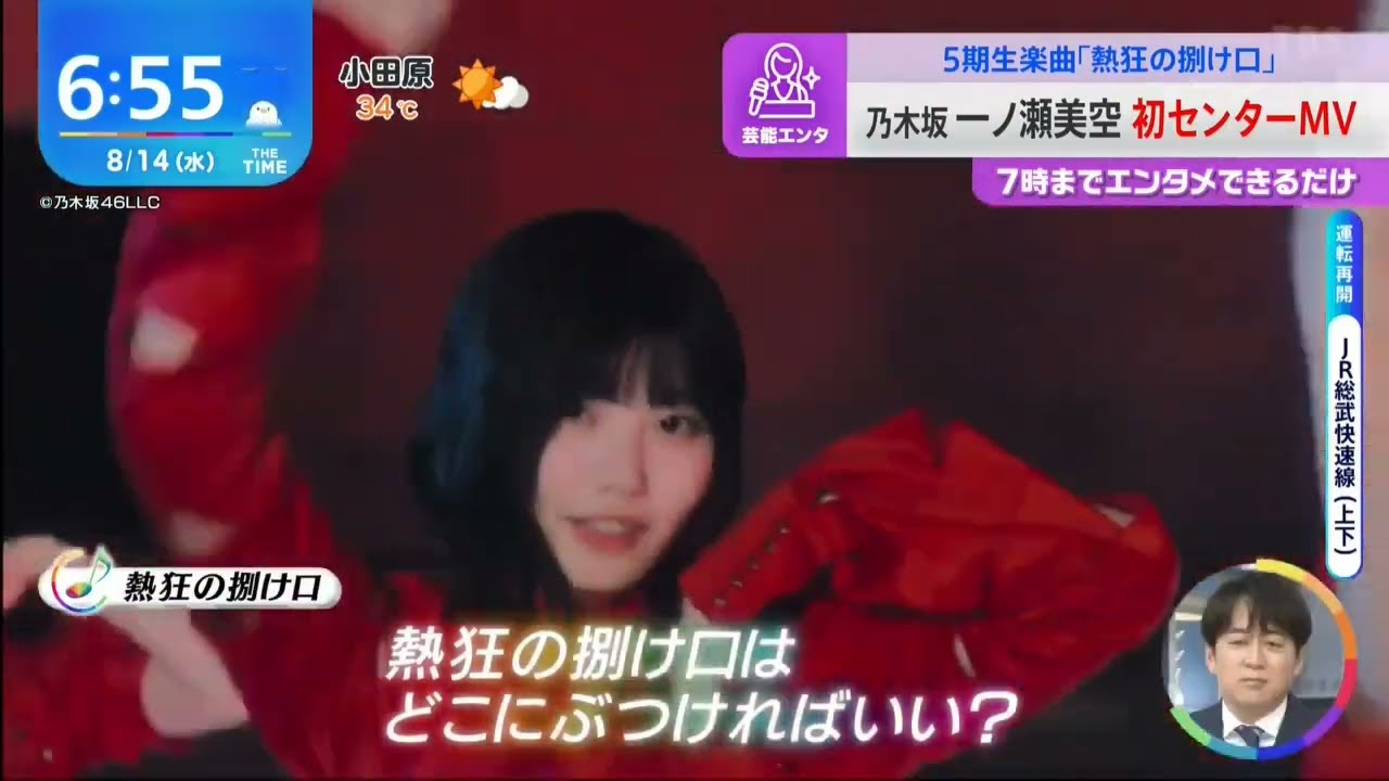 乃木坂46 5期生新曲『熱狂の捌け口』MV公開 一ノ瀬美空 THE TIME - Moe Zine