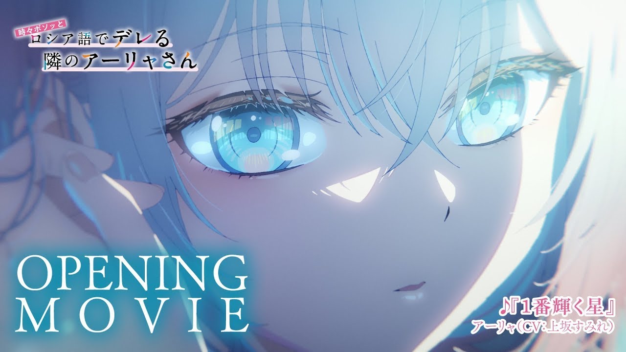【ニコカラ】ノンクレジットOP｜「1番輝く星」アーリャ（CV：上坂すみれ）onvocal - Moe Zine