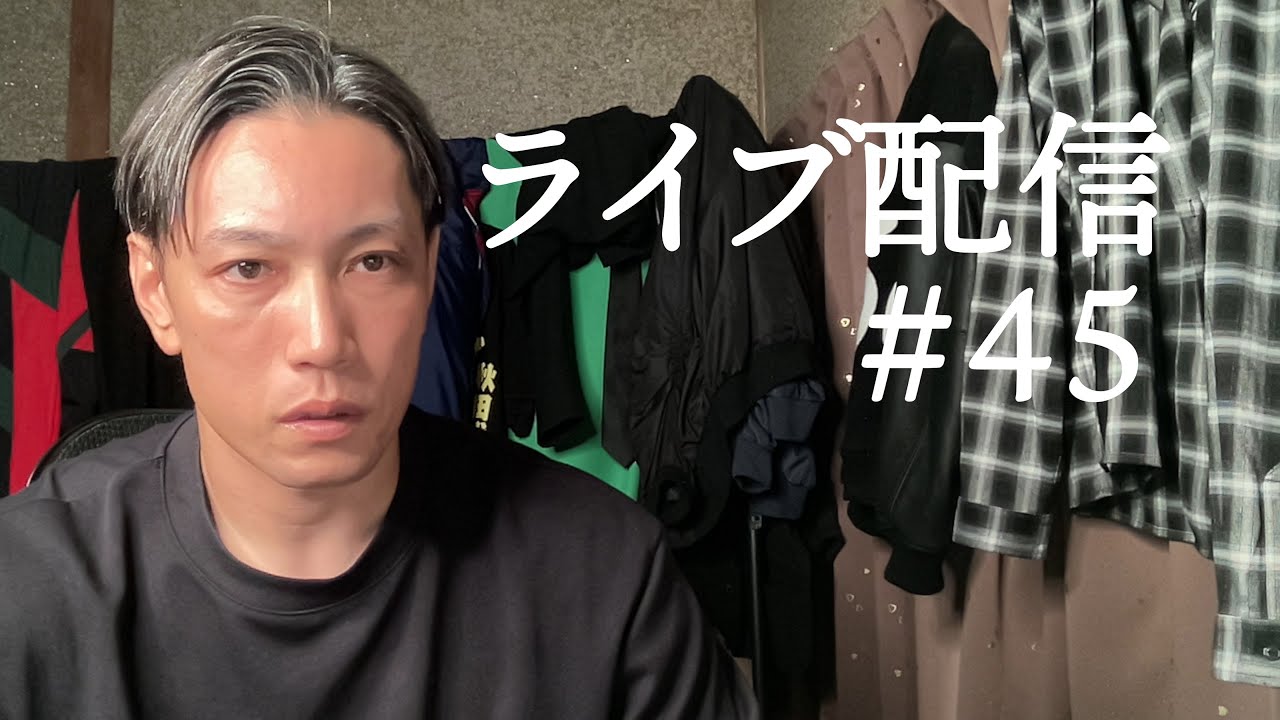 ライブ配信#45 - Moe Zine