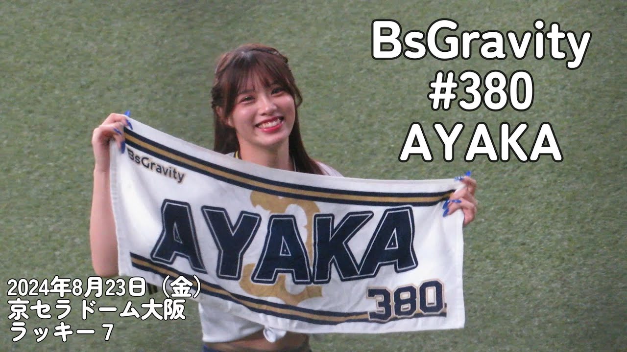 【BsGravity】#380 AYAKA - Moe Zine