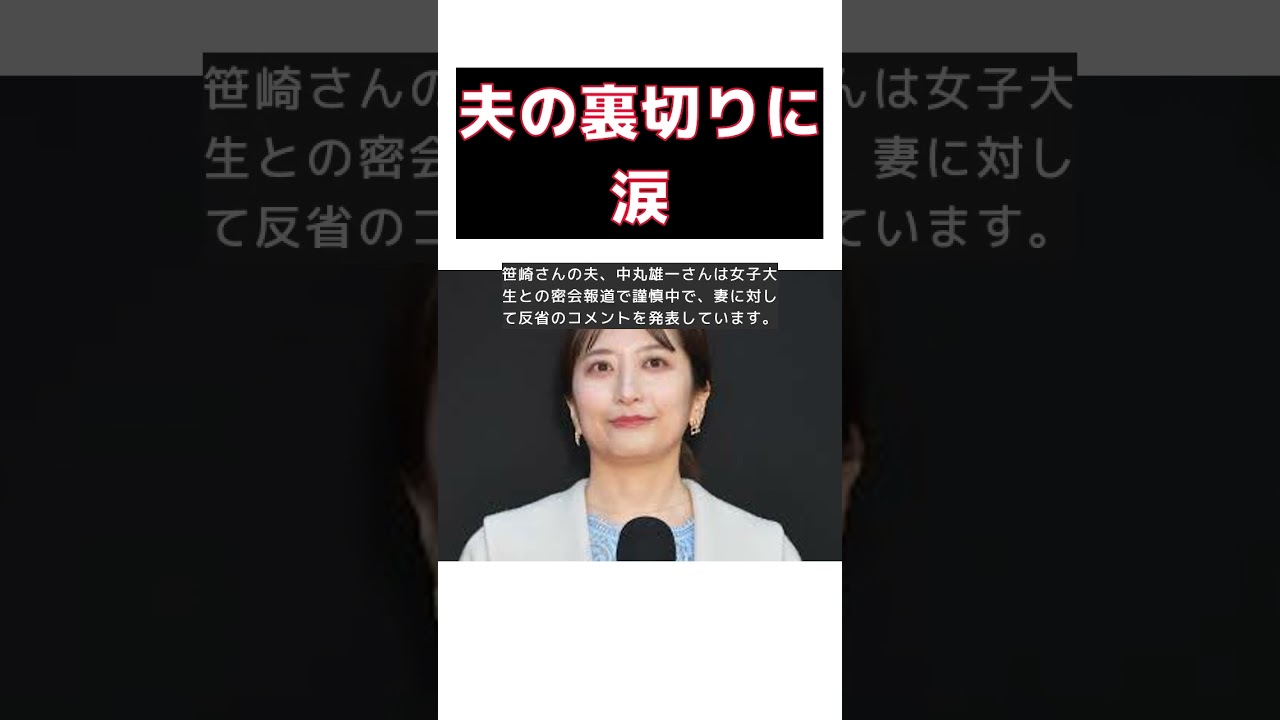 笹崎里菜、夫のスキャンダル中にクイズ番組で明るく振る舞う Short 笹崎里菜 夫 スキャンダル クイズ番組 中丸雄一 Moe Zine