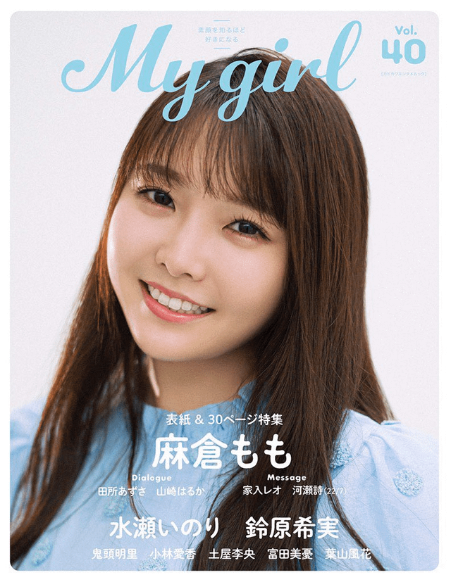 麻倉ももが「My Girl vol.40」表紙に登場 - Moe Zine
