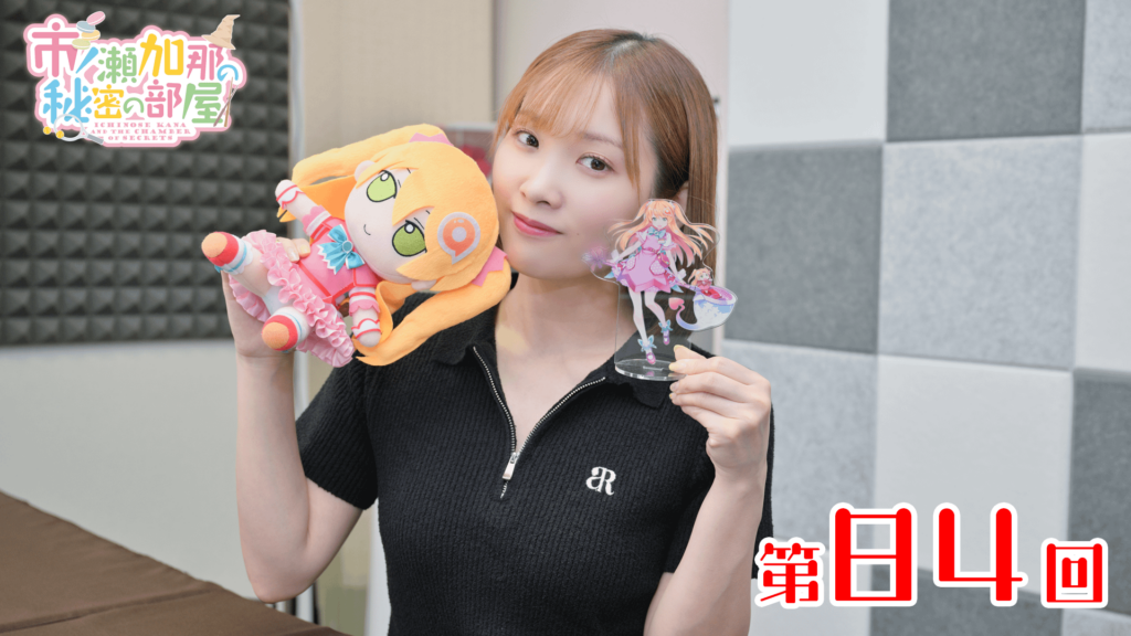 Ichinose Kana from Himitsu no Heya #84 - Moe Zine