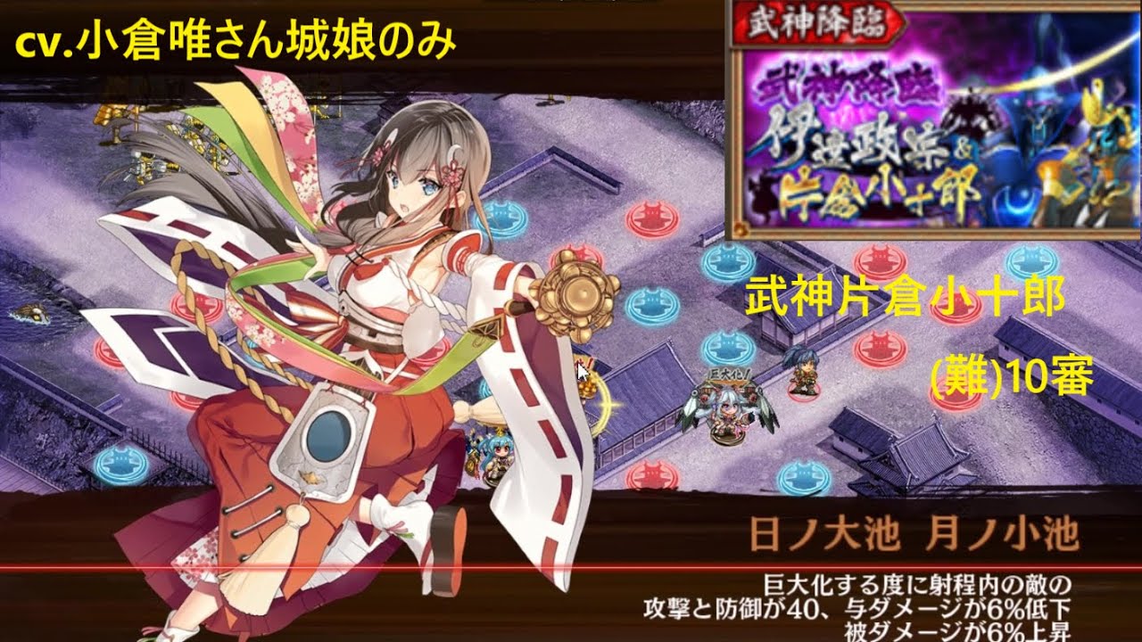 武神降臨！片倉小十郎 (難しい) 10審 cv.小倉唯さん城娘のみ【城プロRE】 - Moe Zine