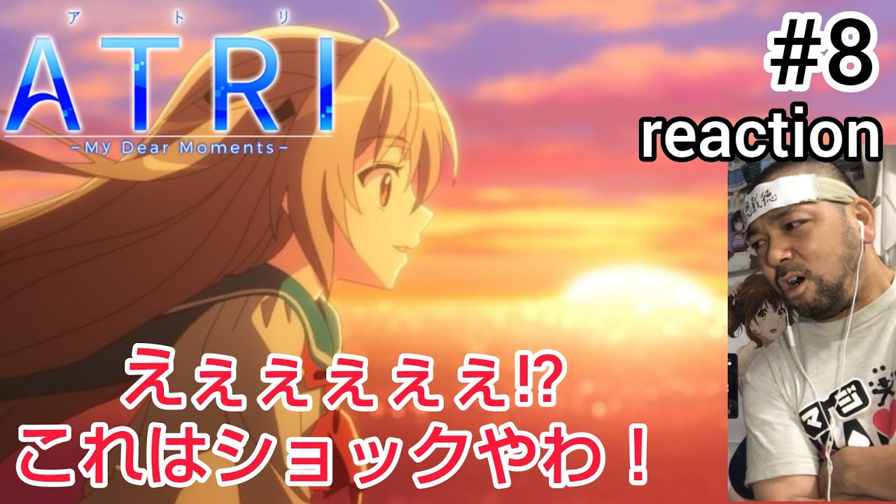ATRI-My Dear Moments- 8話 リアクション 【いやいやマジかぁぁぁ！これはショック！！】 ep8 reaction 同時視聴 反応 #ATRI #アトリ - Moe Zine