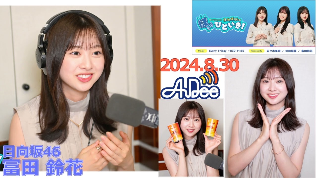 20240830 Audee ほっとひといき 日向坂46 富田鈴花 - Moe Zine
