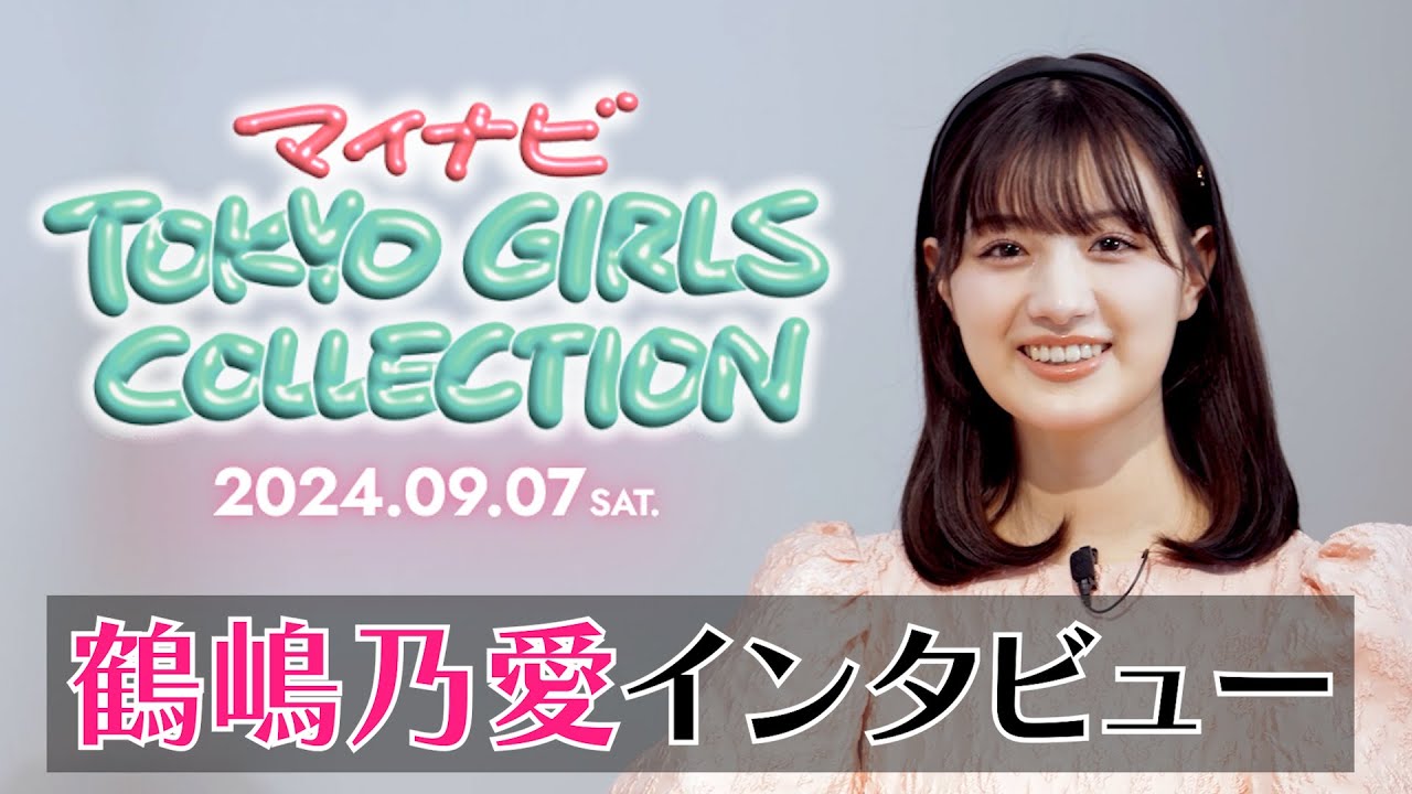 TGC 2024 A/W PODCAST # 1ゲスト鶴嶋乃愛 - Moe Zine