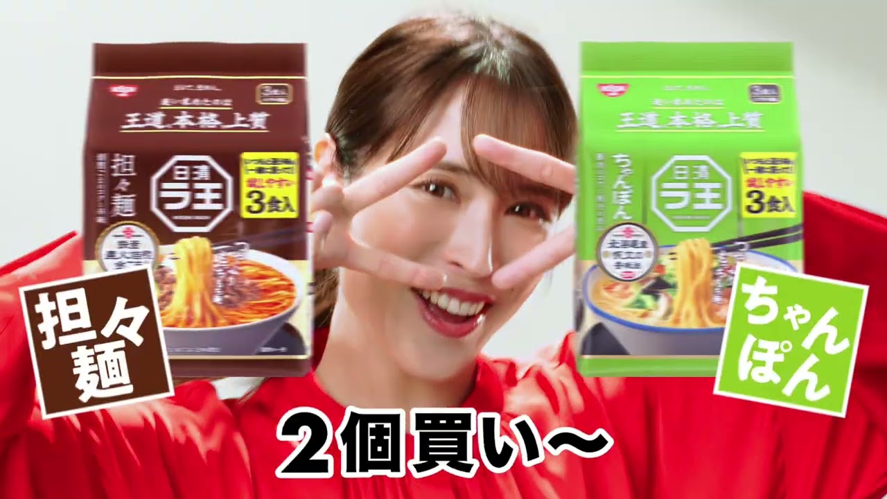 広瀬アリス、IKKO出演／「日清ラ王」新CM「IKKOより2個買い」篇 15秒 - Moe Zine