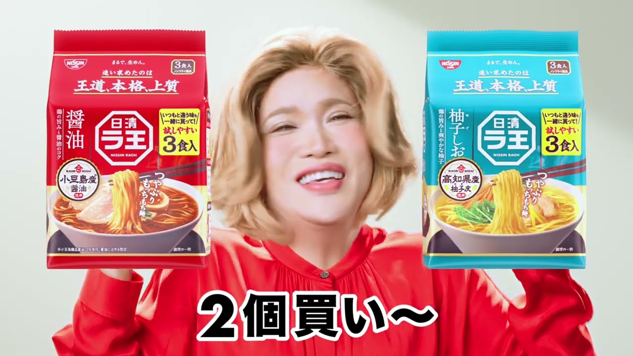 広瀬アリス、IKKO出演／「日清ラ王」新CM「IKKOより2個買い」篇 30秒 - Moe Zine