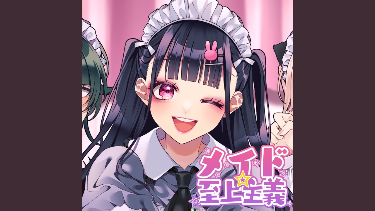 メイド☆至上主義 (feat. ちゅーたん (CV:早見沙織)) - Moe Zine