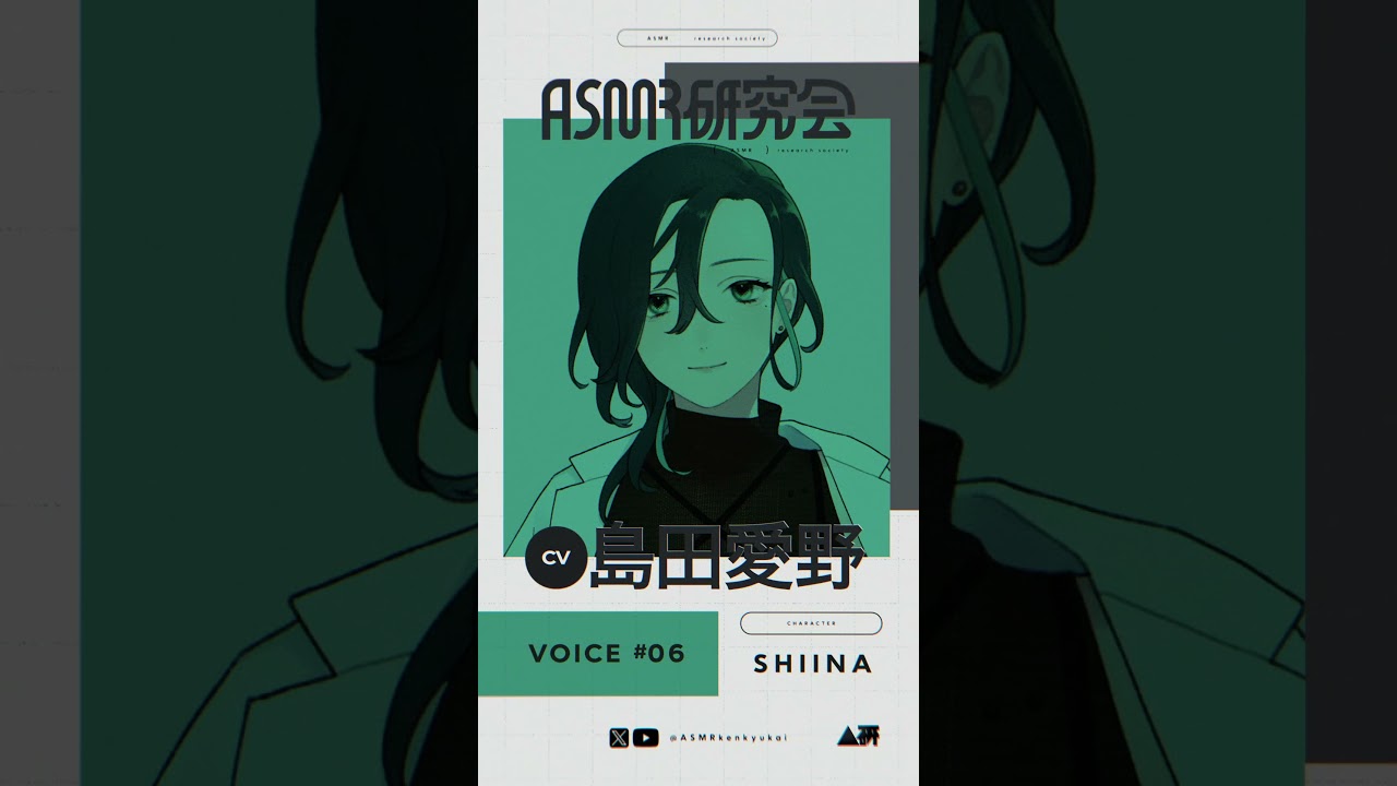 CV #島田愛野「よろしくね。」 - Moe Zine