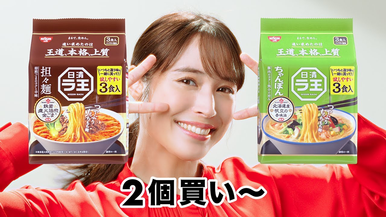 日清ラ王CM「IKKOより2個買い 篇」30秒 / 広瀬アリス・IKKO - Moe Zine