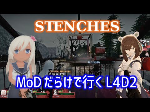 【L4D2：STENCHES】Rating ⭐⭐⭐しぃ子のゲーム実況 - Moe Zine