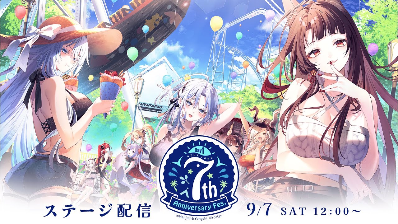 【7周年】アズールレーン 7th Anniversary Fes. DAY1 ステージ配信 - Moe Zine