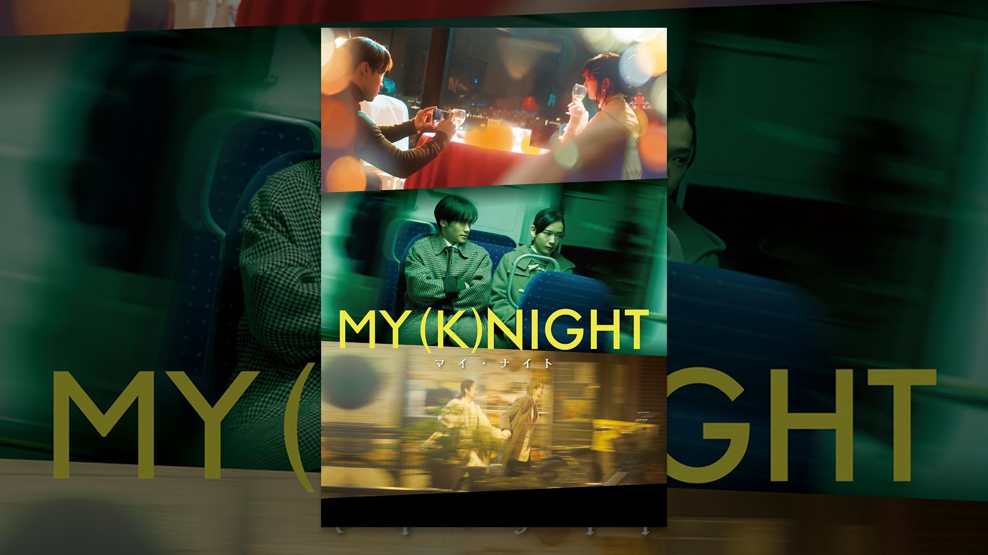 MY (K)NIGHT マイ・ナイト - Moe Zine