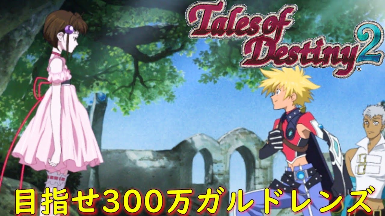 テイルズオブデスティニー2『不思議な少女との出会い』【ゲーム Tales Of Destiny2】 Moe Zine