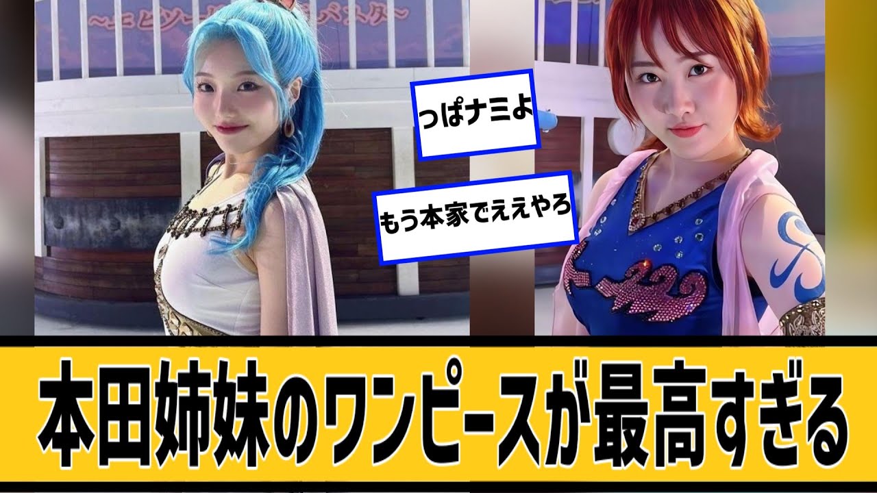 本田望結ナミVS本田真凛ビビに対するネット民の反応#2ch#5ch#なんj#なんG - Moe Zine