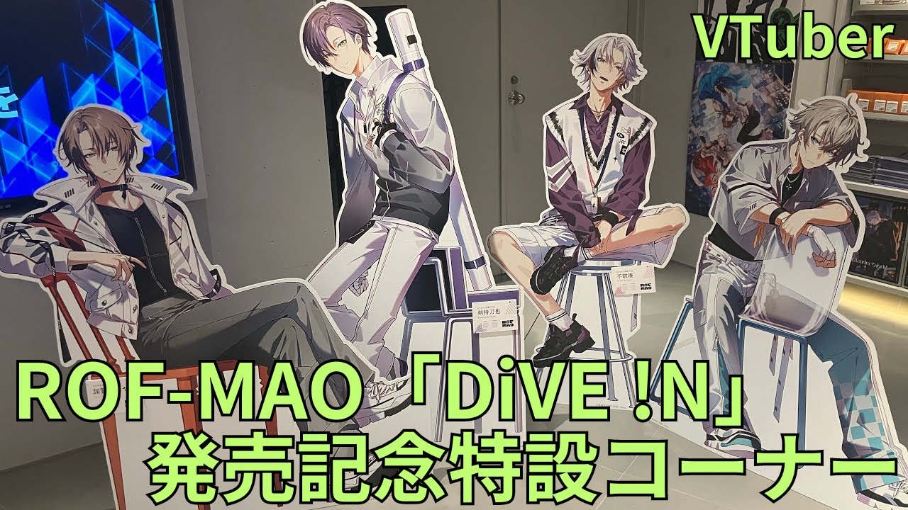 VTuber「ROF-MAO」1st Single「DiVE !N」発売記念特設コーナー フォトスポット キャラクターパネル サイン色紙&サイン入りパネル展示 ロフマオ にじさんじ ...