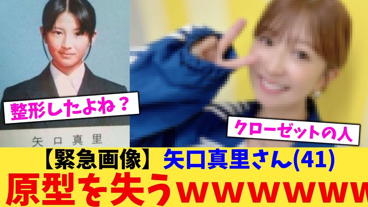 【緊急画像】矢口真里さん(41)、原型を失うwwww【2chまとめ】【2chスレ】【5chスレ】 - Moe Zine